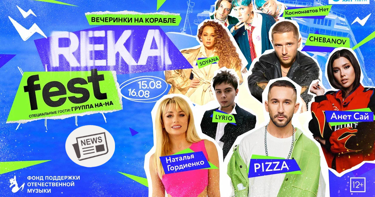 Фестиваль Reka fest: когда, где и что будет на одном из самых ожидаемых событий августа - Я Покупаю